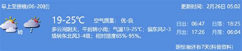 2021年2月26日深圳天气多云间阴天午后转小雨气温19 25℃深圳之窗