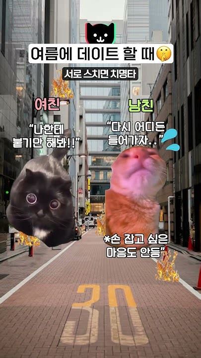 여름에 데이트 할 때 특 ㅋㅋ Youtube