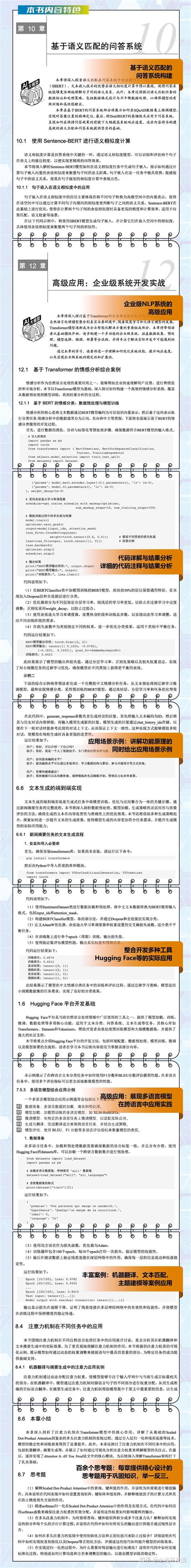 新书速览 Transformer深度解析与nlp应用开发 知乎