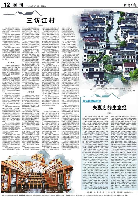 三访江村