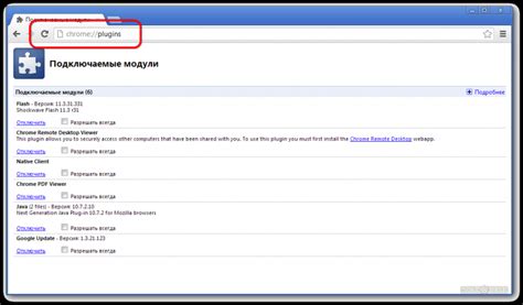 Chrome Plugins включить Adobe Flash Player