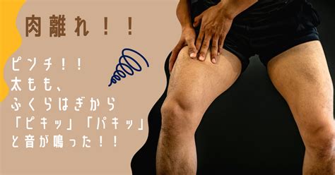 肉離れの簡易的なチェック方法 うるまの匠整骨院