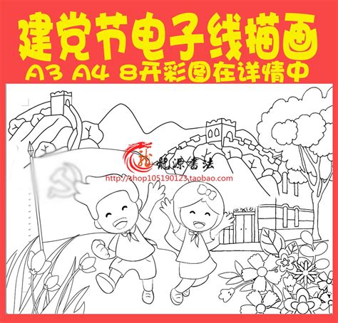 手抄报电子儿童画童心向党红领巾心向党线稿a3a48k绘画虎窝淘