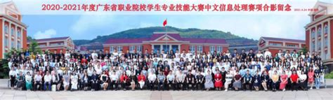 学院两支代表队在广东省高职院校中文信息处理大赛中均获一等奖 广东司法警官职业学院