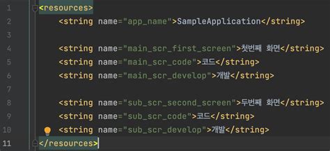 안드로이드스튜디오 String Color 리소스 제대로 사용하는 방법 하루플스토리