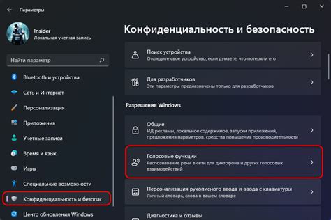 голосовой набор на ноутбуке как включить