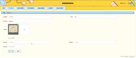 Springbootjavaphpnodepython家庭档案管理系统【计算机毕设】 Csdn博客