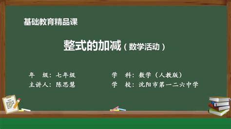 基础教育精品课