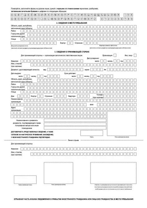 Новые правила заполнения бланка уведомления о прибытии иностранного гражданина