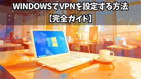 Windowsでpostgresqlを起動・停止する方法｜初心者向け完全ガイド ちょげぶろぐ