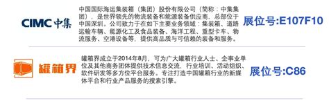 2023集装箱多式联运亚洲展0719 21罐箱界及会员企业参展列表 罐箱界 TCDA Tank Container