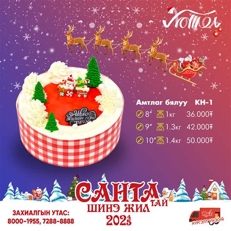 Талх Чихэр ХК 🎄🍰 𝓗𝓞 𝓗𝓞 𝓗𝓞 🎅🎂 ШИНЭ ЖИЛИЙН БАЯРЫН ШИРЭЭГ