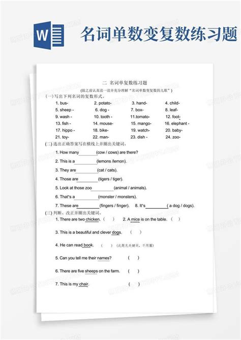 名词单数变复数练习题word模板下载 编号qkdzzxxb 熊猫办公