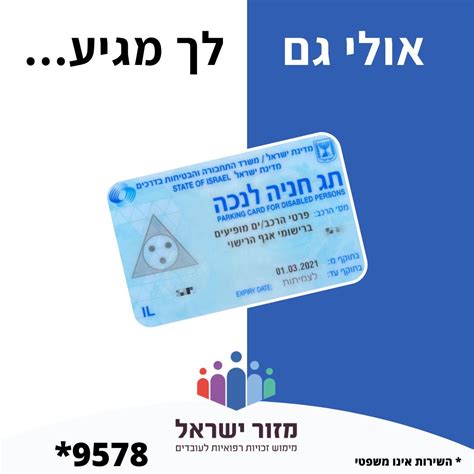 Mazor Israel On Linkedin ניסיתם להוציא תג נכה אך מערימים עליכם קשיים