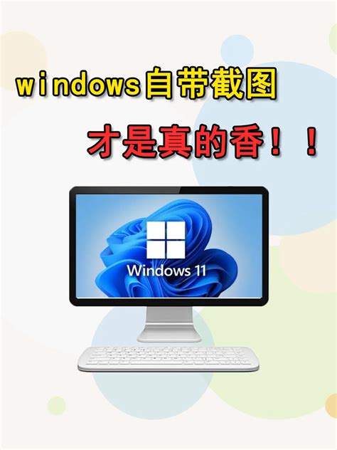 Windows快捷键怎么截屏 抖音