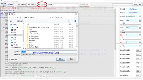 Python开发神器Visual Python 可视化界面设计器下载