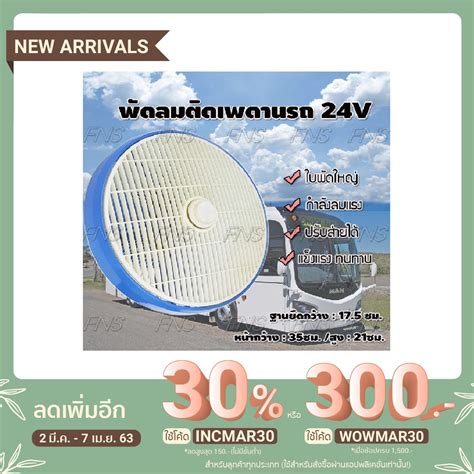 พัดลมรถตู้ พัดลมสำหรับรถขนาดใหญ่ พัดลมติดเพดานรถ รถบัส รถตู้ รถยนต์ 24v Shopee Thailand
