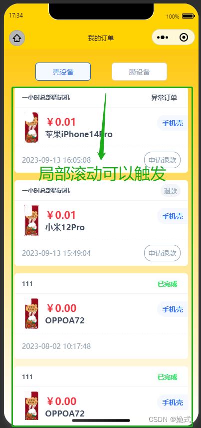 uniapp 触底加载 CSDN博客