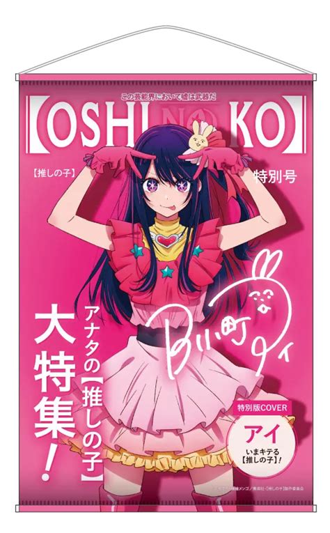 Oshi No Ko Theme B Wall Scroll Vol Ai Bounty Xp