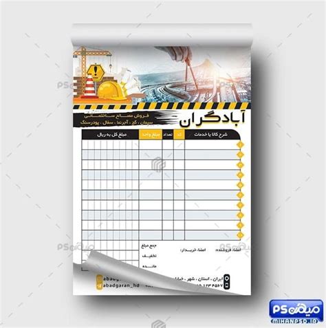 فاکتور فروش مصالح ساختمانی In 2024