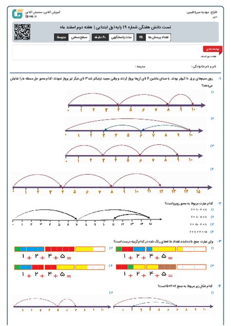 تست دانش هفتگی شماره 19 پایه اول ابتدایی هفته دوم اسفند ماه گاما