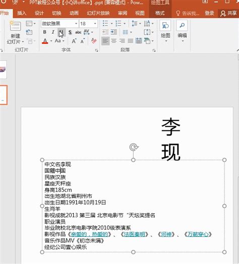 这三个ppt技巧都不知道？别说你会ppt Excel Word Ppt使用教程网