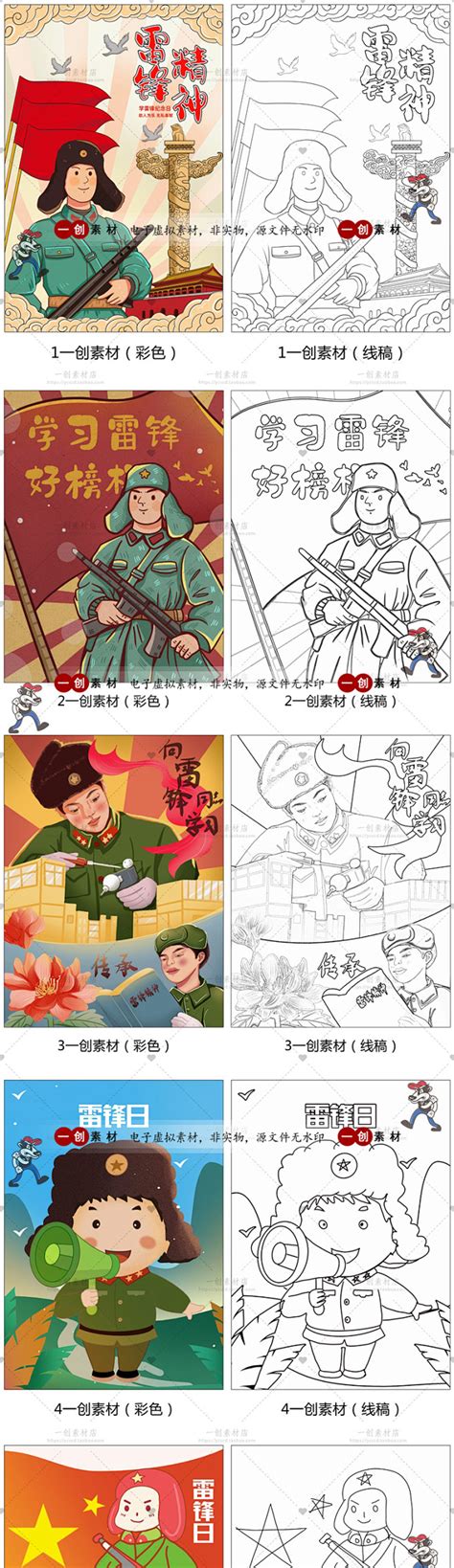 149纪念学习雷锋精神好榜样教育插画学生涂色线稿简笔画素材 淘宝网
