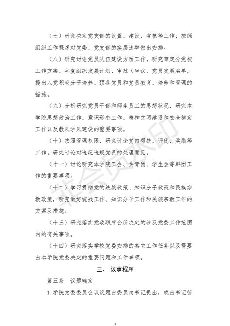 关于印发党委委员会党政联席会院长办公会议事规则的通知 人工智能学院 现代产业学院