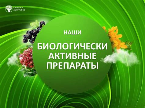 Международная компания «Сибирское здоровье» - презентация онлайн
