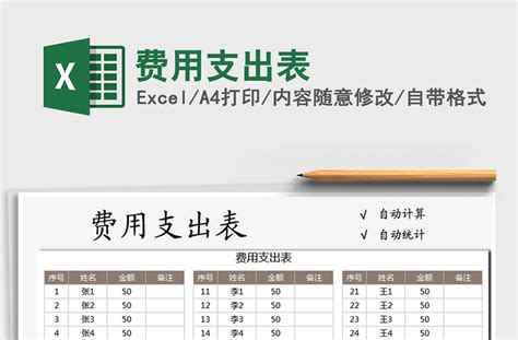 2021年费用支出表 Excel表格 工图网