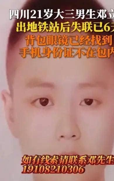 成都21岁大学生出地铁失踪案：沉浸地铁深处，悲剧结局揭晓