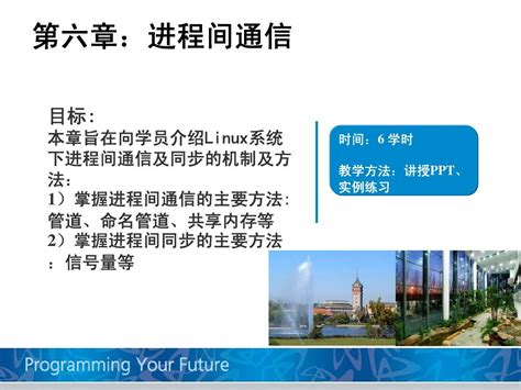 Linux系统编程第六章进程间通信word文档在线阅读与下载无忧文档