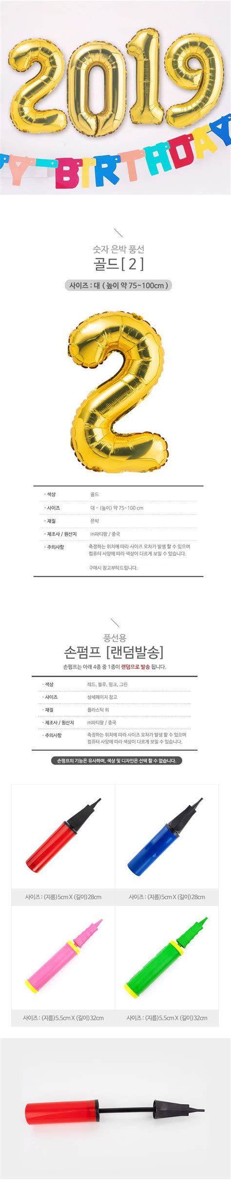 파티팡 숫자 은박 풍선 대 골드2 손펌프 랜덤 발송 혼합 색상 3세트 14400원 Crd Shop