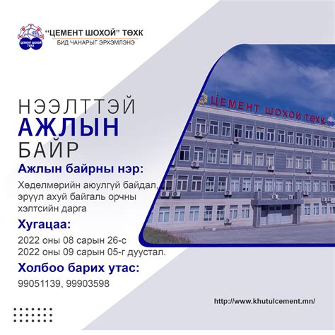Цемент шохой ХХК АЖЛЫН БАЙРАНД УРЬЖ БАЙНА Ажлын байрны нэр Хөдөлмөрийн аюулгүй байдал эрүүл