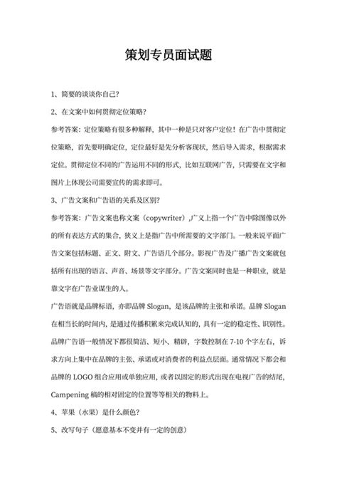 面试问题素材 面试问题图片 面试问题素材图片下载 觅知网