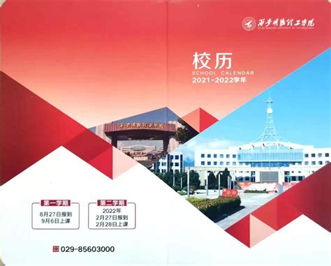 校历 西安明德理工学院