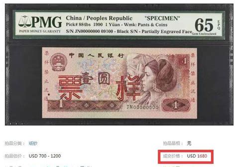这种90年一元纸币卖了12万，谁有就发了！流通版本价值