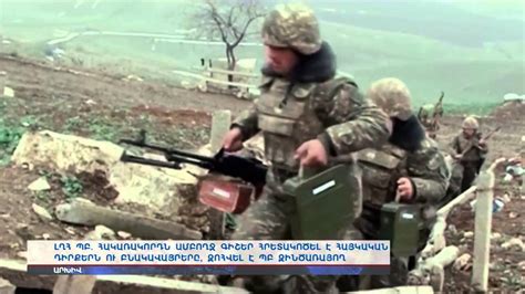 Ադրբեջանական կողմի հրետակոծության հայկական թիրախային պատասխանը Youtube