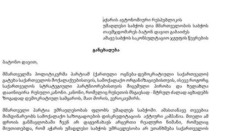 8 არასამთავრობო ორგანიზაცია აჭარის უმაღლეს საბჭოსთან თანამშრომლობას წყვეტს Youtube
