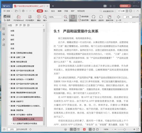 产品经理全栈运营实战笔记 PDF电子书 32MB 下载 码农书籍网