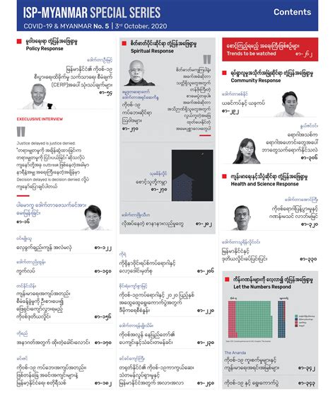 အယ်ဒီတာမှတ်စု Isp Myanmar Special Series