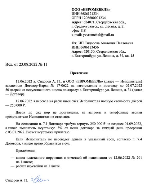 Претензия поставщику образец 2024