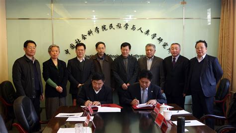 民族所新闻—我所与内蒙古师范大学正式签署战略合作框架协议
