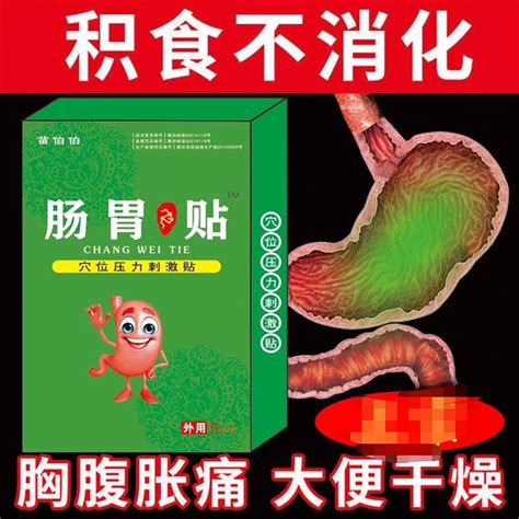 오래된 방귀 설사 변비 팽만감 자만심 딸꾹질 따뜻한 위장 스티커 위장 감기 및 감기 스티커에 대한 먀오족 위장 스티커