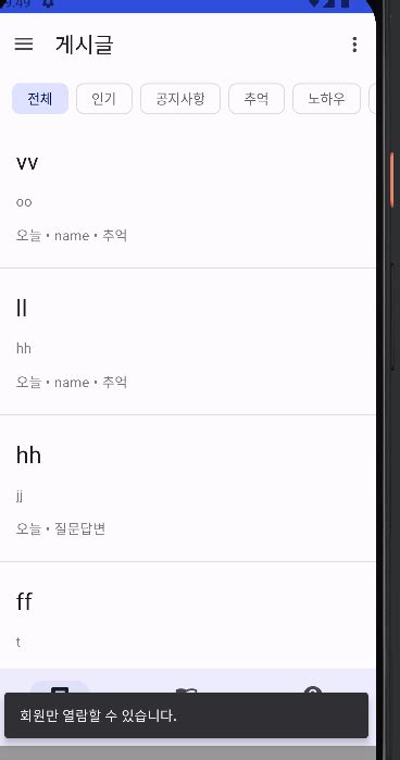 홈 화면에서 스낵바 위치 이상함 · Issue 196 · Hansung Pocsblog Android · Github