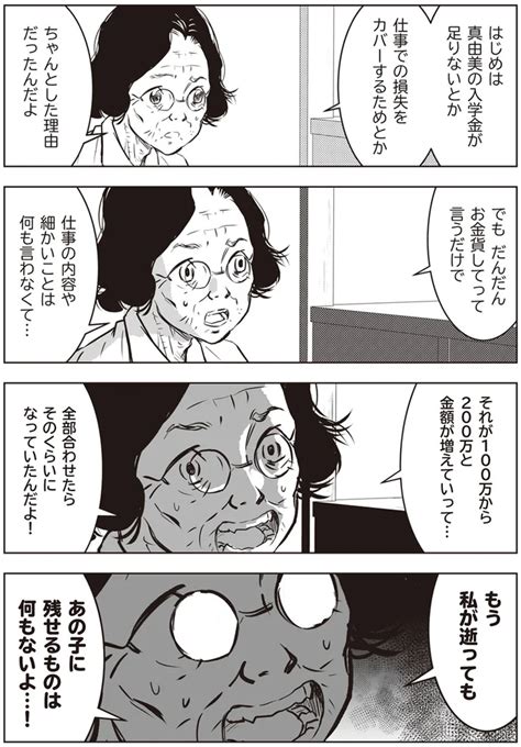 蓄えていたはずの父の退職金がすっからかん 母を問い詰めたら…／長年家族だと思っていた母は知らない人でした（1）（画像15 49） レタスクラブ