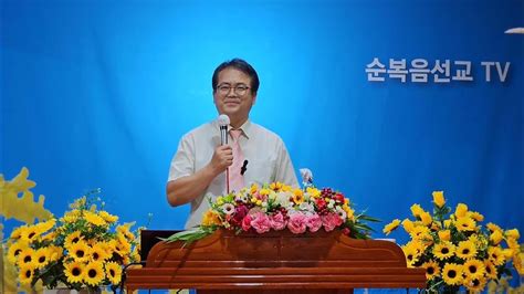 광야를 지나며 순복음선교tv 이금석목사 Youtube