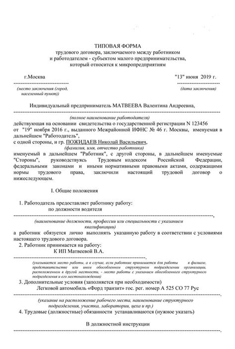 Трудовой договор ИП с работником образец как составить правила