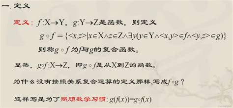 （离散数学）函数的复合 csdn博客