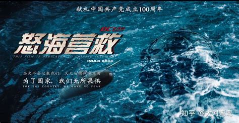 怒海营救用电影话语触动观众 知乎